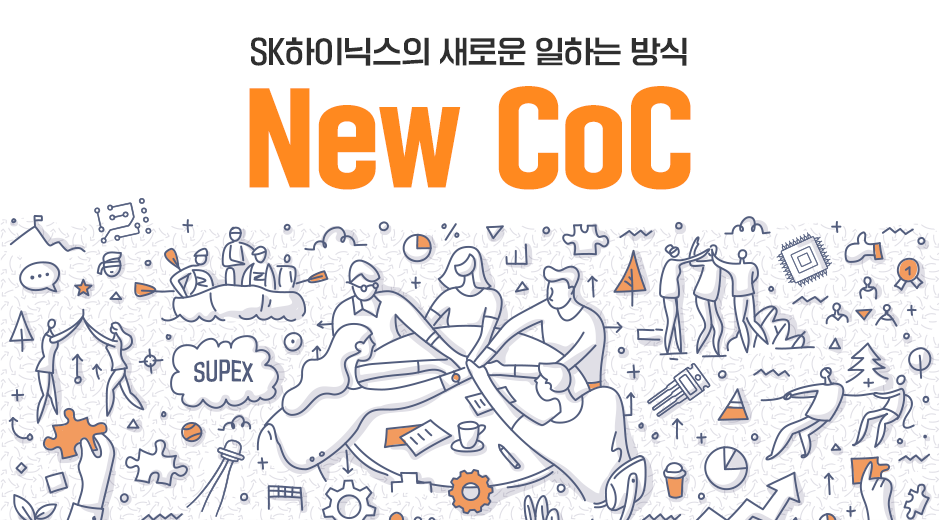 SK하이닉스, 새로운 구성원 행동양식 ‘뉴 CoC’ 공개… 숏폼 영상 통해 소통 효율성 높여 – SK hynix Newsroom