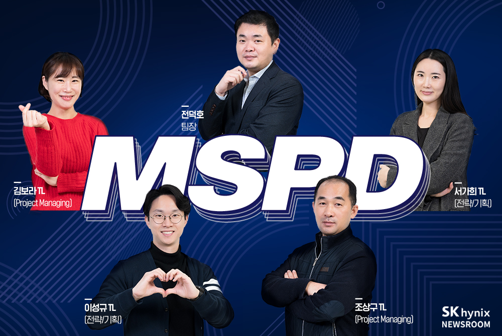 차세대 메모리 솔루션을 위해 힘쓰는 사람들_MSPD 전략기획팀 – SK hynix Newsroom