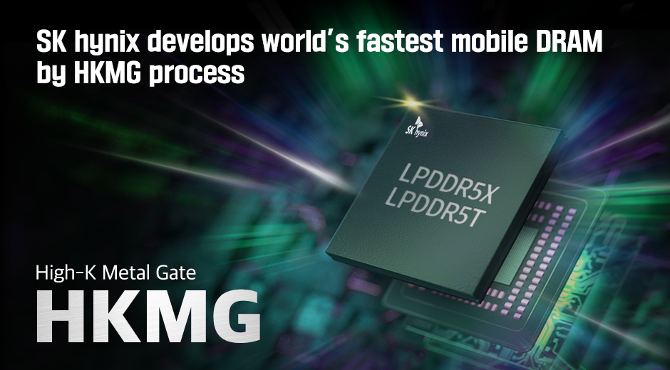 [Pathfinder, 선행 기술과 동행하다(1편), HKMG 공정 소개편] 초고속, 초저전력 끝판왕 LPDDR5X와 ...