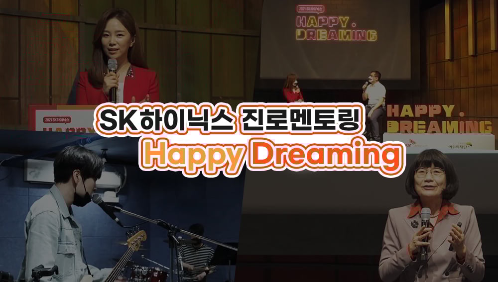 SK하이닉스, 2025년 ‘반도체 hy-스쿨’ 진행, “반도체 생태계 강화를 위한 미래 인재 양성 이룰 것” – SK hynix Newsroom