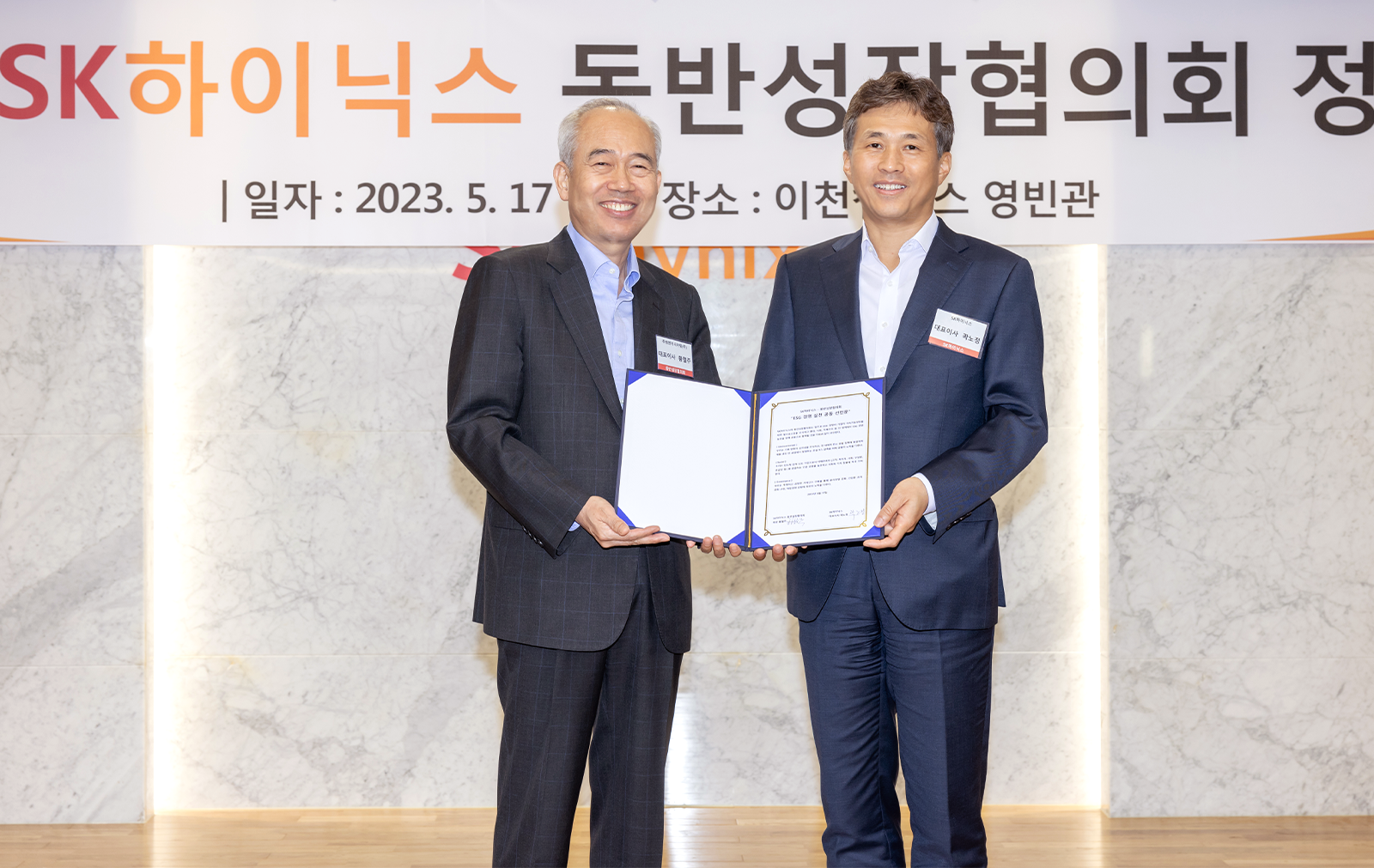 “기후변화 대응, 노동·인권 개선 함께하자” SK하이닉스-동반성장협의회, ESG 경영 실천 공동 선언 – SK hynix Newsroom