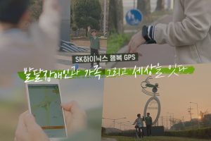 행복 GPS, 발달장애인과 가족 그리고 세상을 잇다 – SK hynix Newsroom