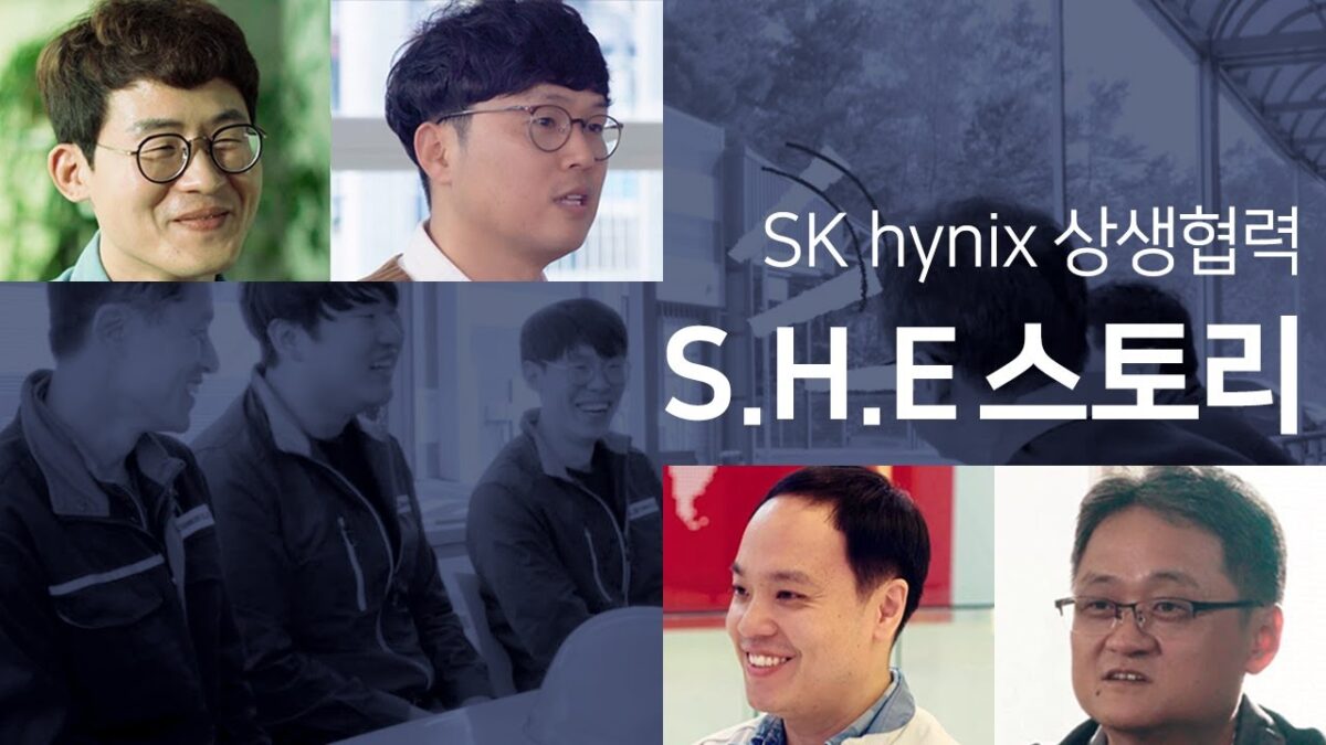 [SHE스토리] SK hynix의 상생협력, ‘S.H.E 스토리’ – SK hynix Newsroom