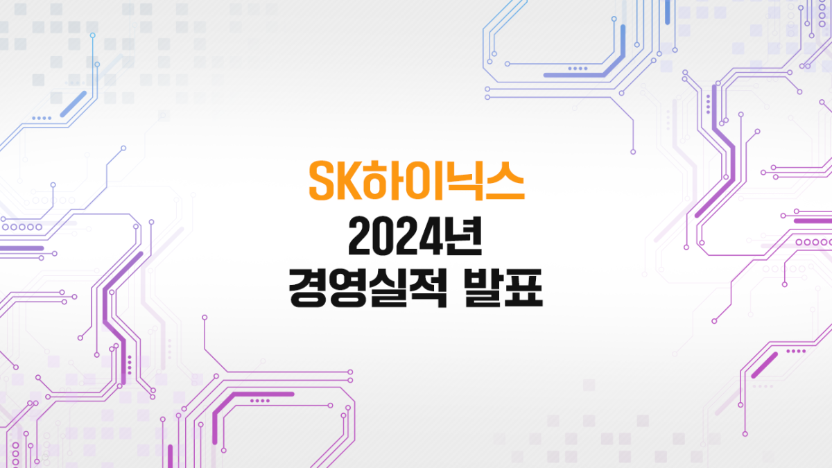 SK하이닉스, 2024년 3분기 경영실적 발표 – SK hynix Newsroom