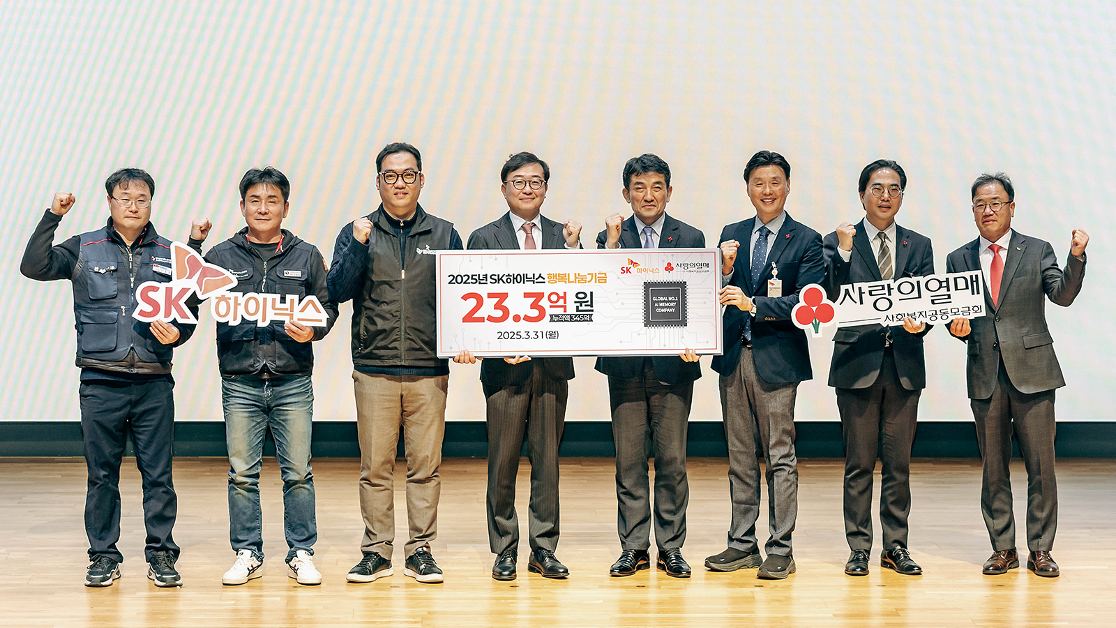 SK하이닉스, 2025년 행복나눔기금 전달식 열어… “당사 고유의 사회공헌활동 더 폭넓게 펼칠 것” – SK hynix Newsroom