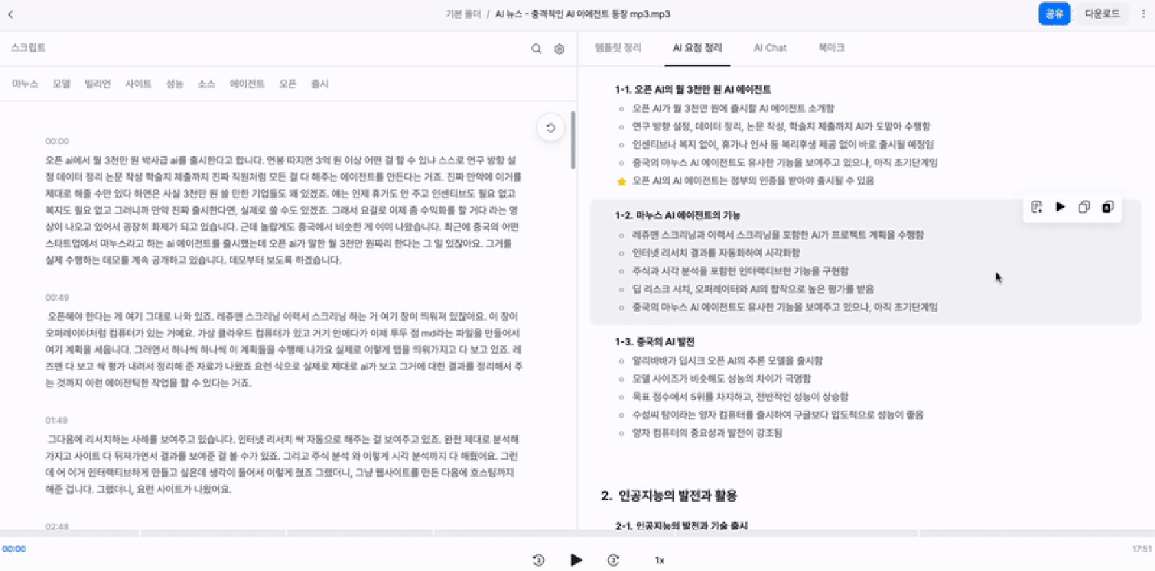 [DECODE AI] IT 크리에이터 ‘조코딩’이 추천하는 A+를 위한 학점 향상 AI 도구 BEST3 – SK hynix Newsroom