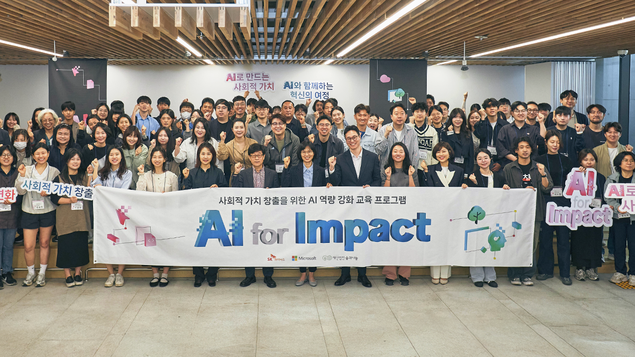 Sk하이닉스 Ai For Impact 론칭 마이크로소프트와 국내 대표 Ai 역량 강화 교육 프로그램 협력으로 사회적 가치