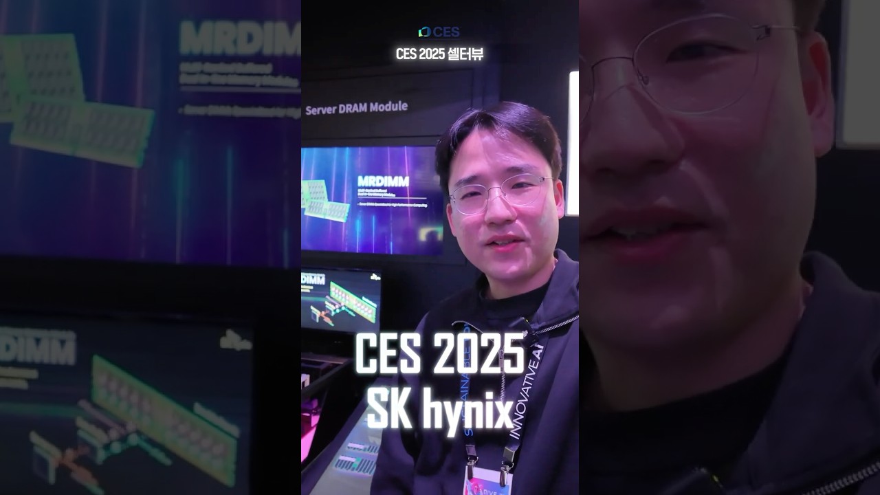 [CES 2025] CES 2025 릴레이 셀터뷰 8편(DDR5 RDIMM, MRDIMM) #ces2025 #sk하이닉스 – SK hynix Newsroom
