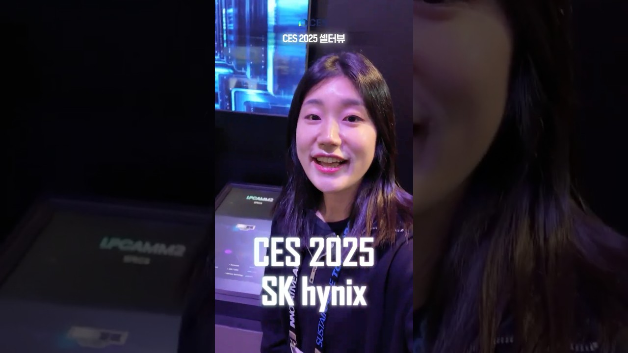 [CES 2025] CES 2025 릴레이 셀터뷰 7편(LPCAMM2) #ces2025 #sk하이닉스 – SK hynix Newsroom