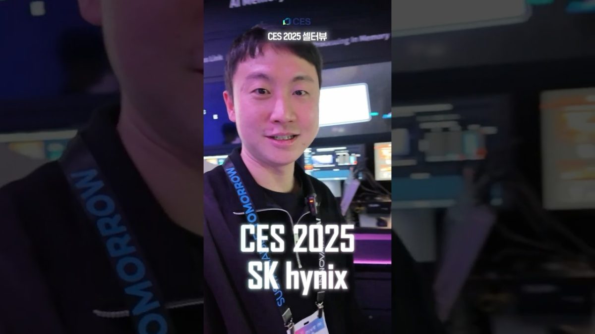 [CES 2025] CES 2025 릴레이 셀터뷰 6편(GDDR6-AiM) #ces2025 #sk하이닉스 – SK hynix Newsroom