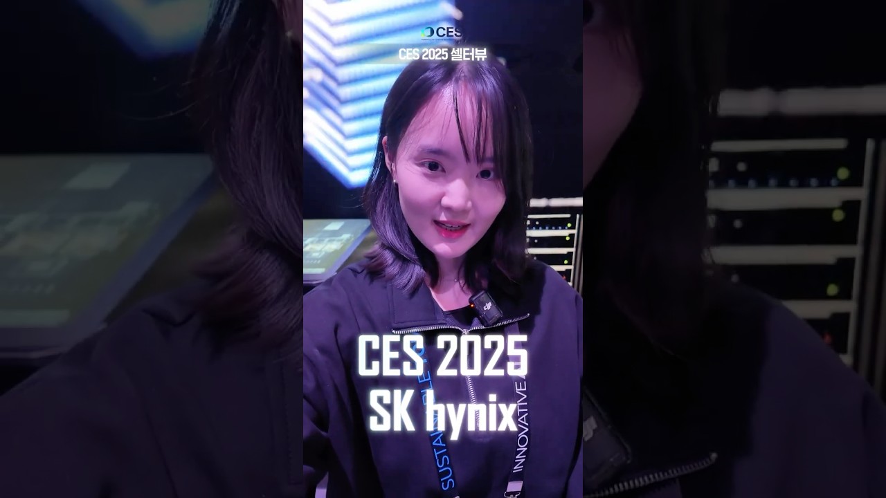 [CES 2025] CES 2025 릴레이 셀터뷰 4편(HBM3E) #ces2025 #sk하이닉스 – SK hynix Newsroom