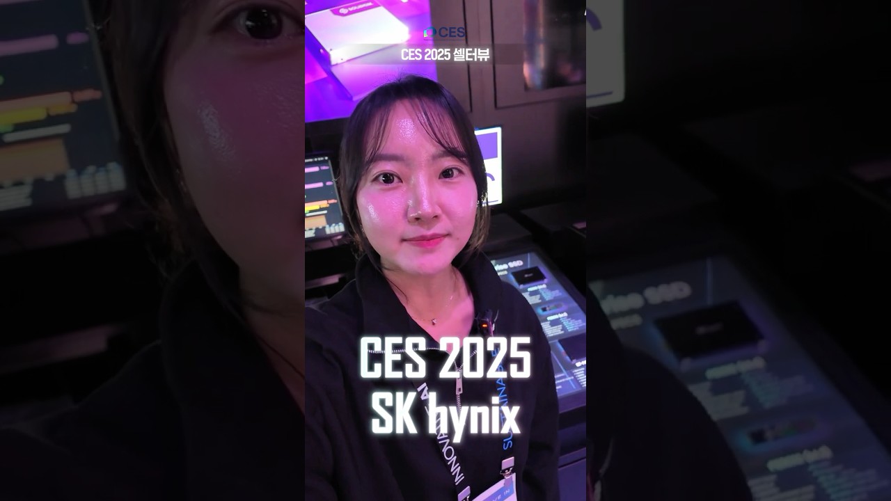 [CES 2025] CES 2025 릴레이 셀터뷰 3편(Enterprise SSD) #ces2025 #sk하이닉스 – SK hynix Newsroom