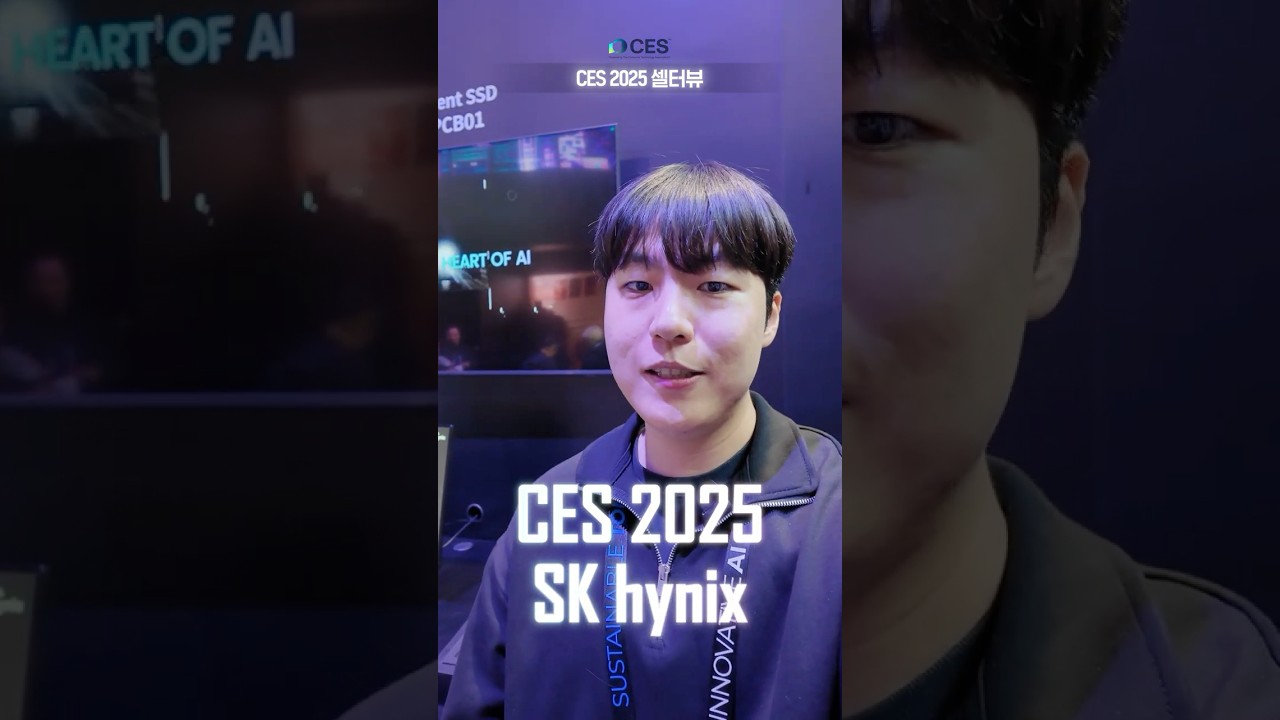 [CES 2025] CES 2025 릴레이 셀터뷰 2편(PCB01) #ces2025 #sk하이닉스 – SK hynix Newsroom