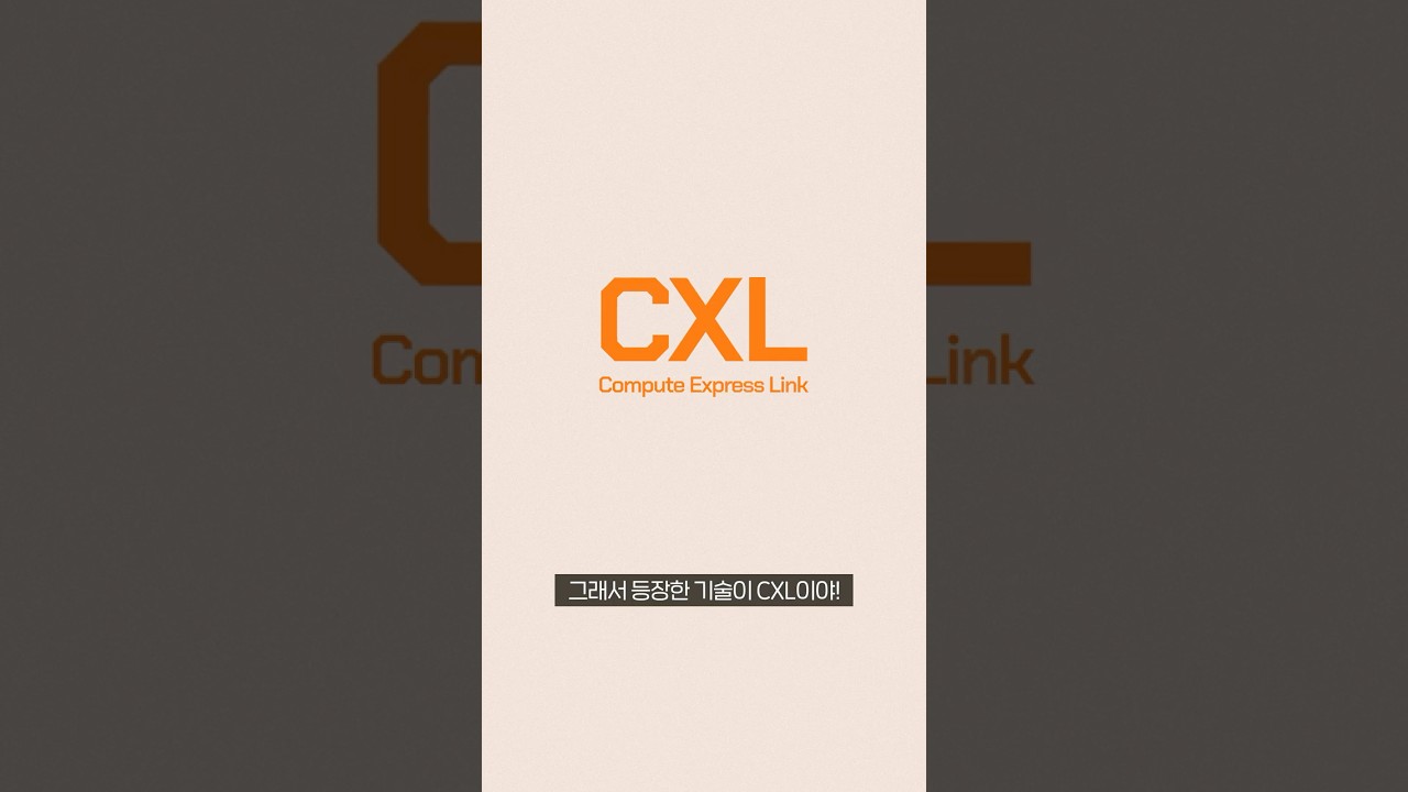 [CHIP EASY 1편] 데이터 정체를 뚫는 차세대 메모리 기술 CXL!(feat.댓글 이벤트) – SK hynix Newsroom