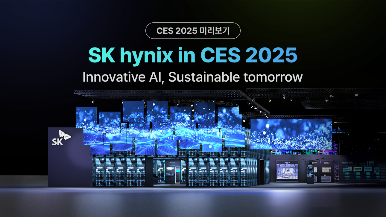 [CES 2025 미리보기] 지속가능한 미래를 만드는 SK하이닉스 AI 메모리 Wave – SK hynix Newsroom
