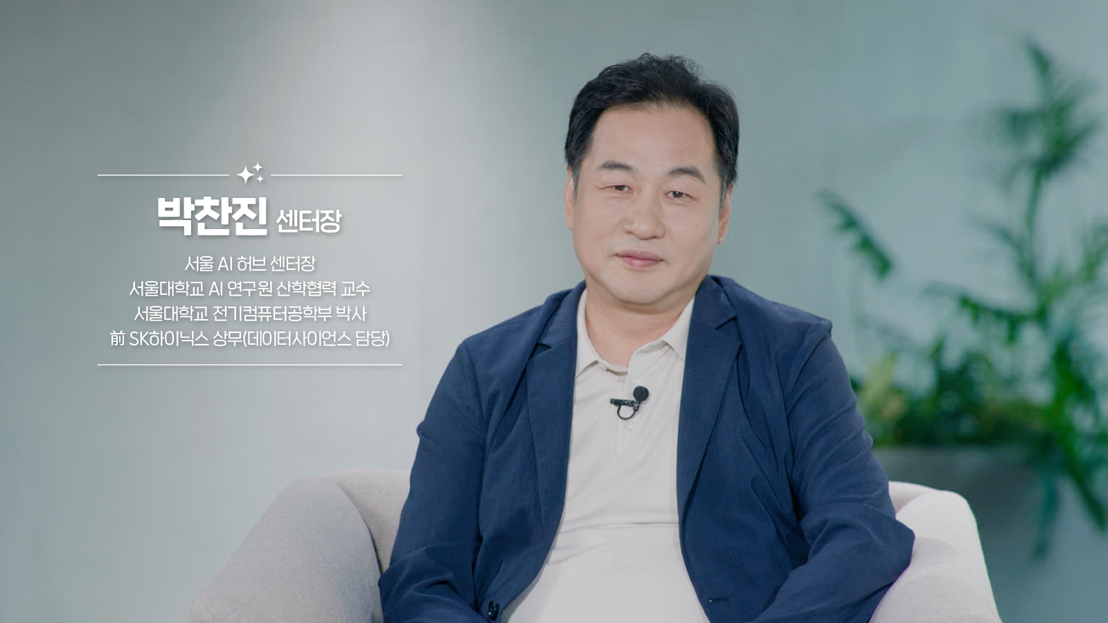 [DECODE AI] 에이전트형(Agentic) AI 시대, 박찬진 센터장이 말하는 소프트웨어 개발자의 미래 – SK hynix Newsroom