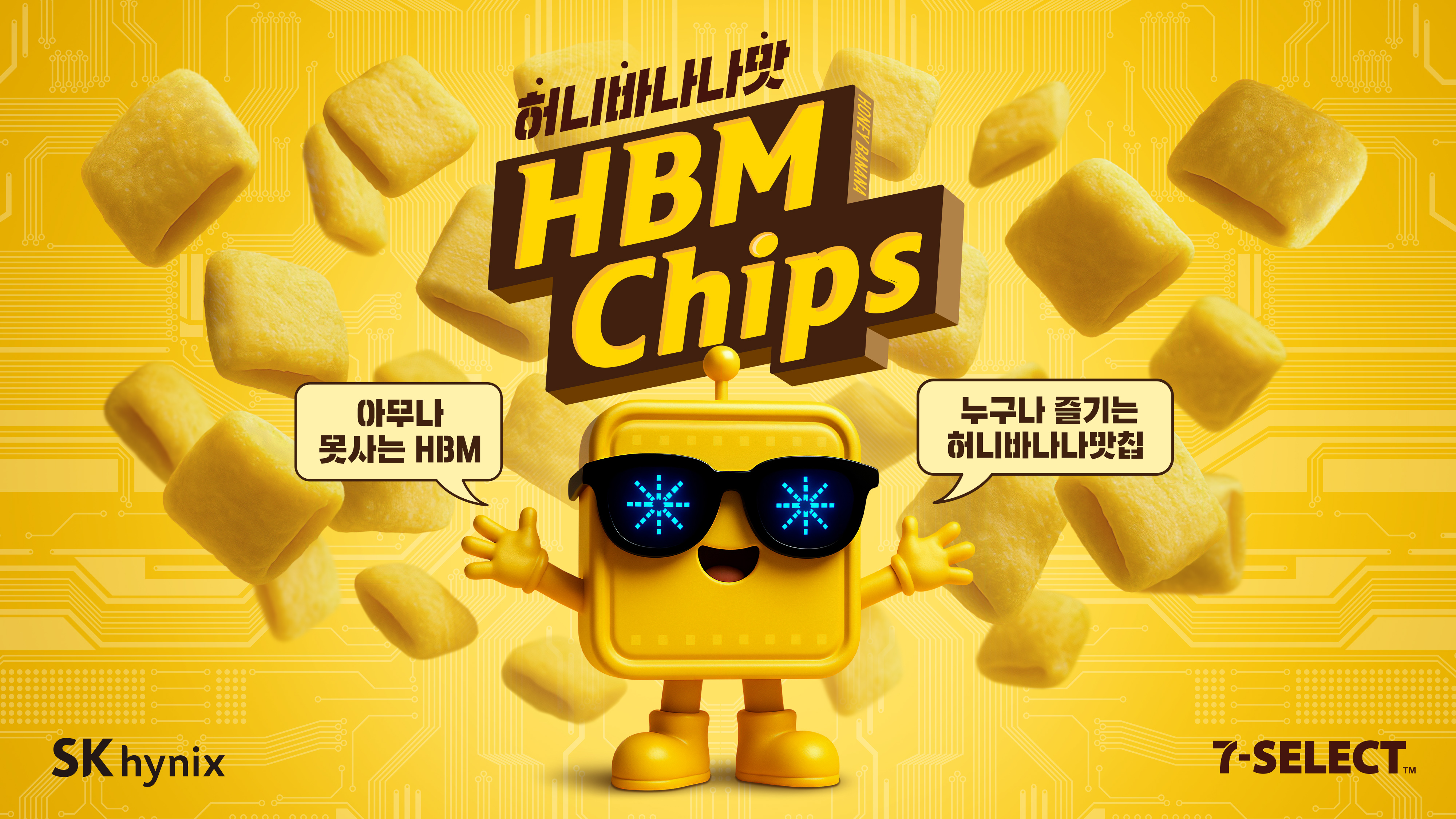 SK하이닉스, 이번 신제품은 먹는 반도체? 반도체 콘셉트 스낵 ‘HBM 칩스(Chips)’ 출시 – SK hynix Newsroom